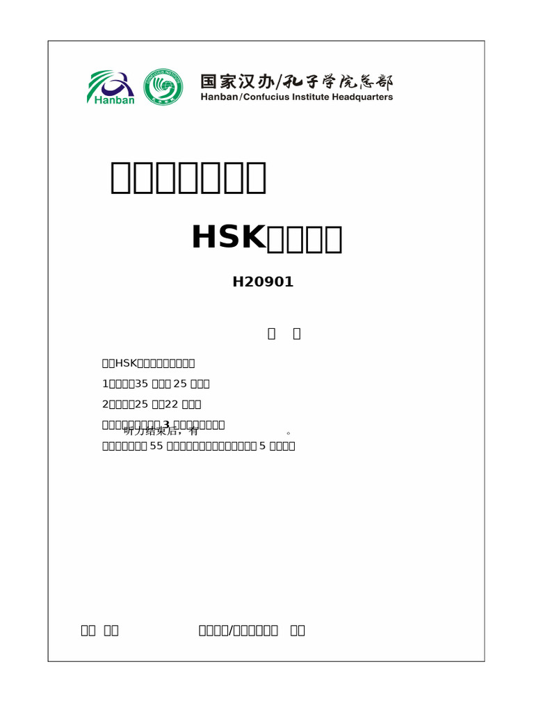 HSK2 TEST | PDF