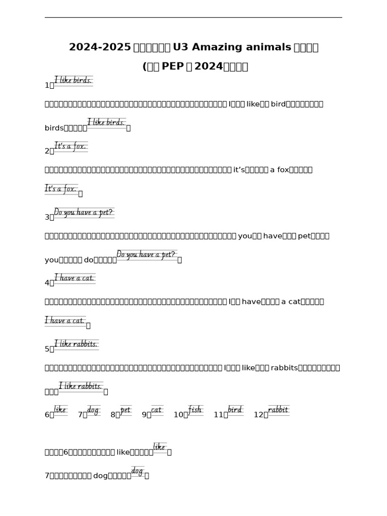 2024-2025学年三上英语U3 Amazing Animals分层作业 (人教PEP版2024) 解析版 | PDF