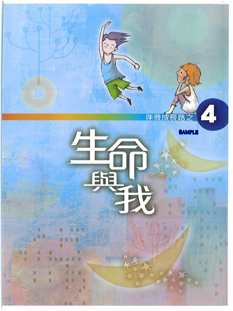 S4 RS Textbook 書本內容 | PDF