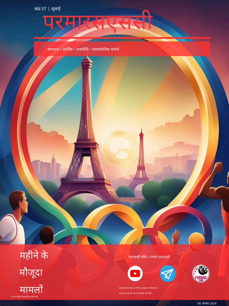 CA July | PDF