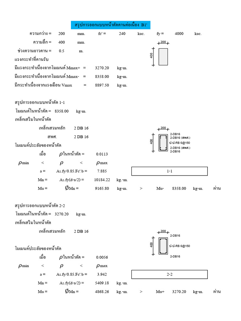2-DB16 2-DB16 (สพศ.) ป-ป-RB 6@150 | PDF
