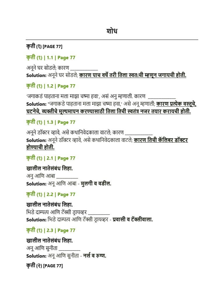 Shodh | PDF