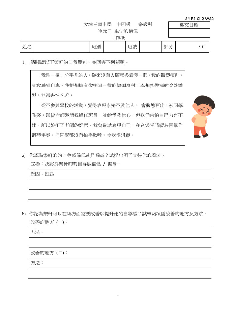 S4RS - Ch2 - WS2+Ans Key | PDF