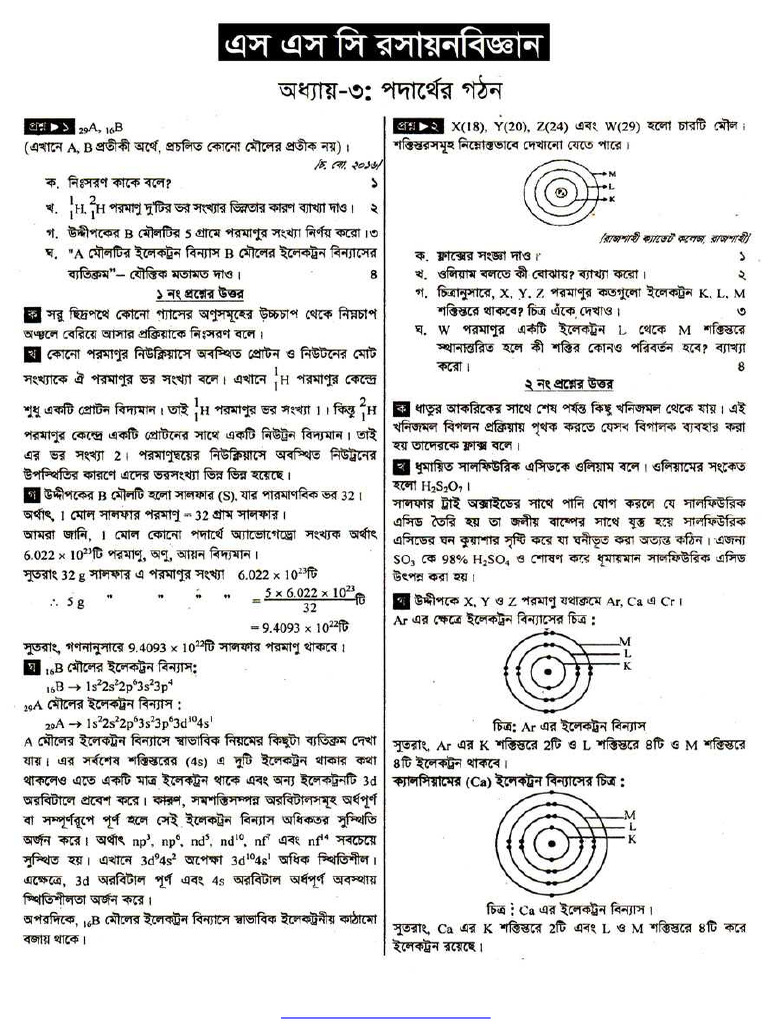 SSC Chemistry Chapter 6 Notes | PDF
