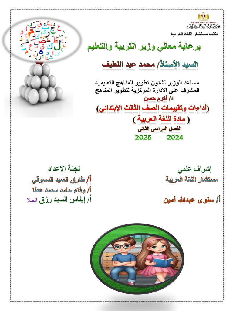 Arabic Language Prim3 TR2 T W1 | PDF