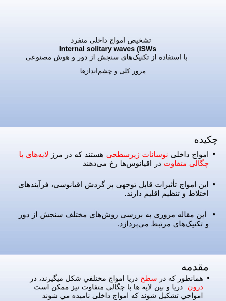 PR Detection of Internal Waves Presentation | PDF