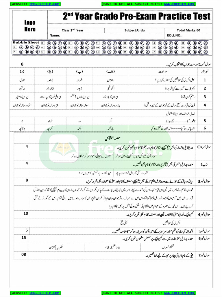 12th Urdu Test Paper 3 | PDF