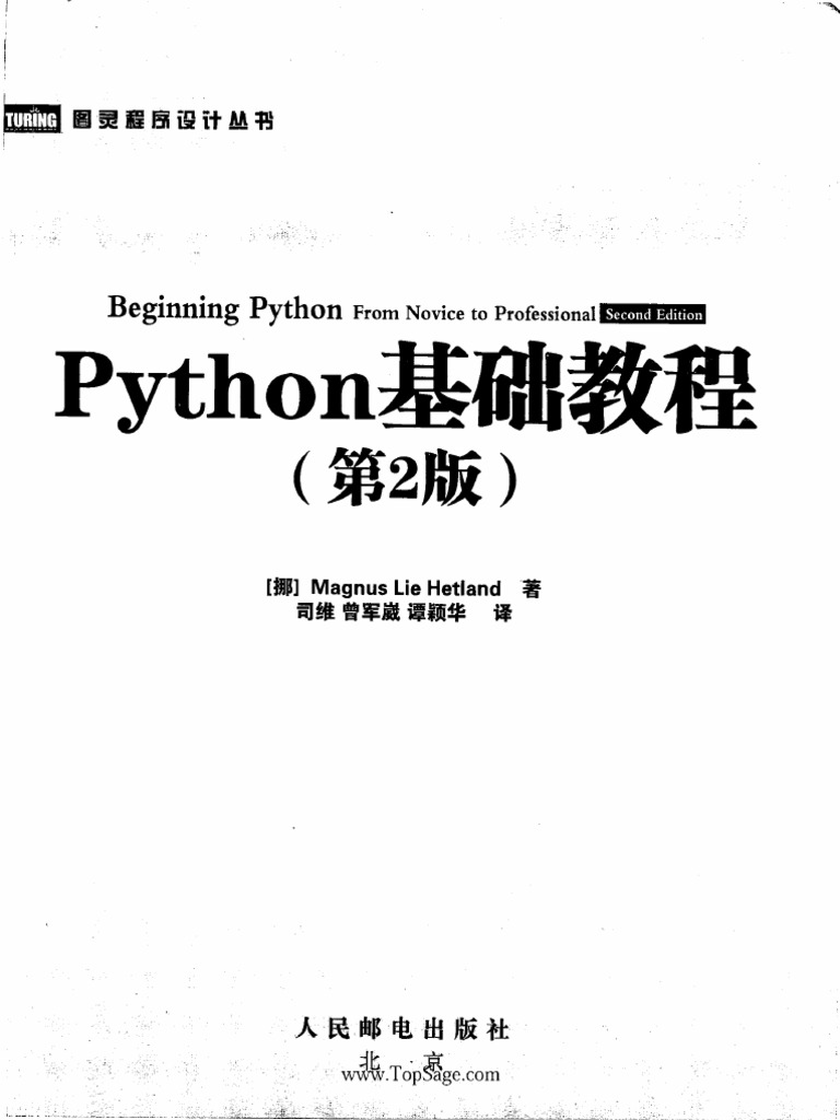 Python基础教程 Pdf 8393
