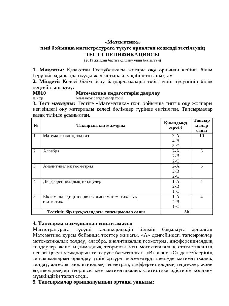 Matematika Kaz | PDF