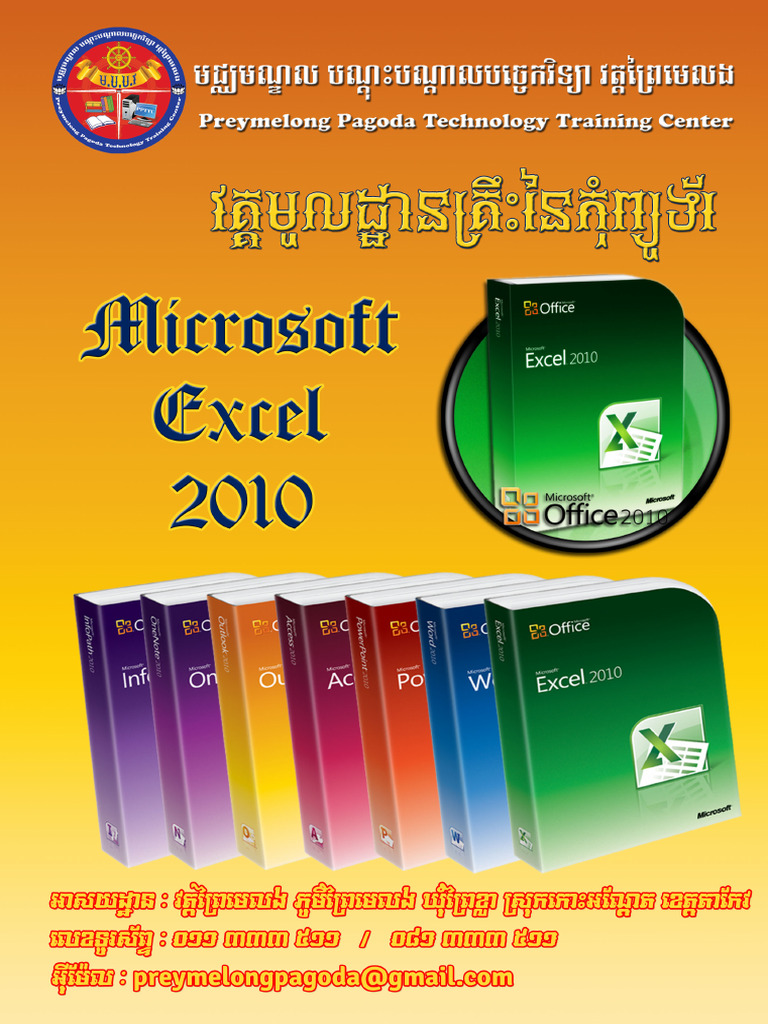 PTC-MS Excel | PDF