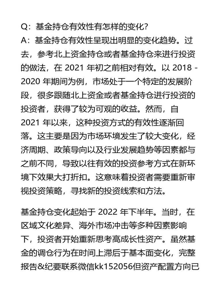 2024Q4基金持仓深度分析：消失的定价权 20250124 | PDF