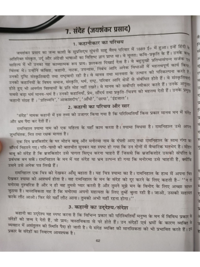 CH 7 Sahithya Sagar Workbook | PDF