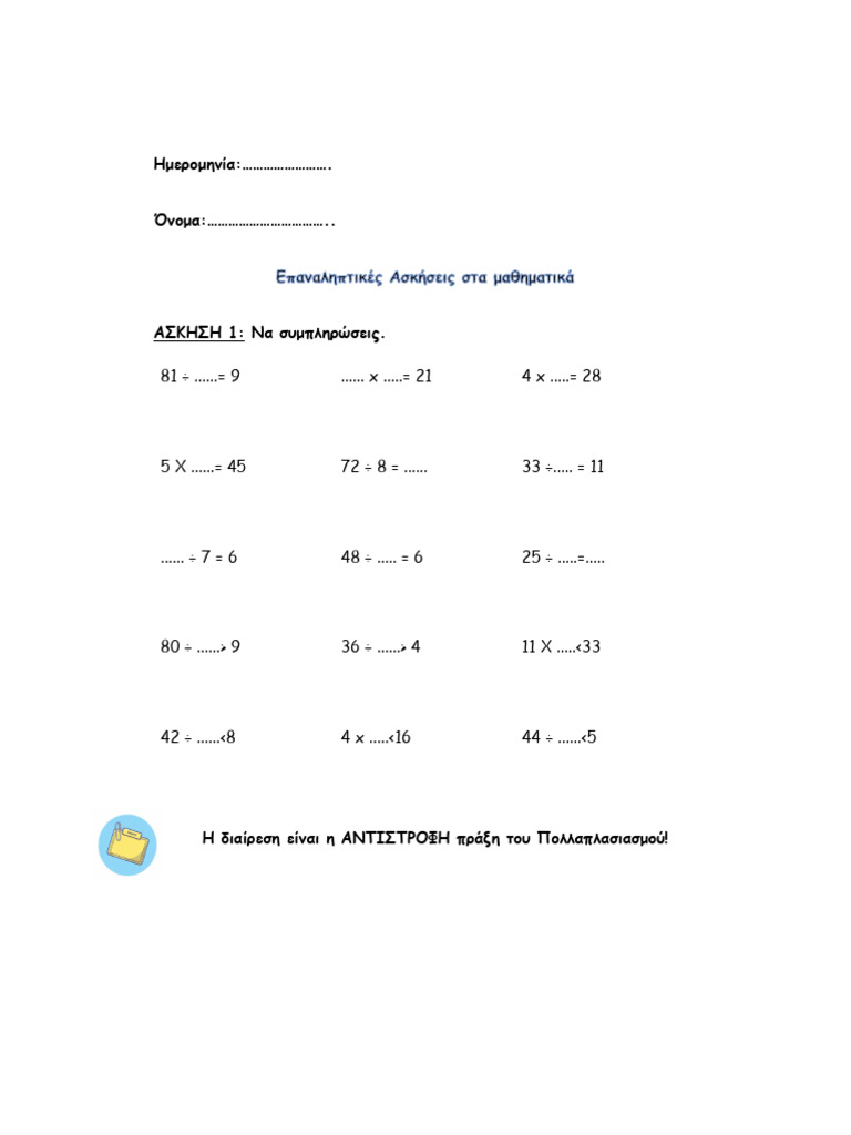 Ε' ΔΗΜΟΤΙΚΟΥ- ΜΑΘΗΜΑΤΙΚΑ -ΣΥΝΟΠΤΙΚΗ ΕΠΑΝΑΛΗΨΗ Δ' ΔΗΜΟΤΙΚΟΥ | PDF