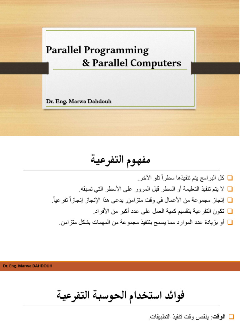 برمجة تفرعية (النظري) - 1 | PDF | Computer Engineering | Computer Architecture