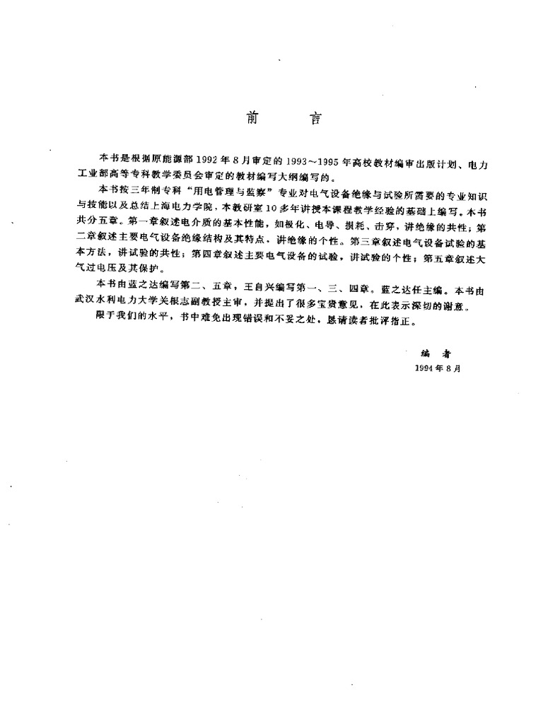 Elecreic Insulation Test | PDF