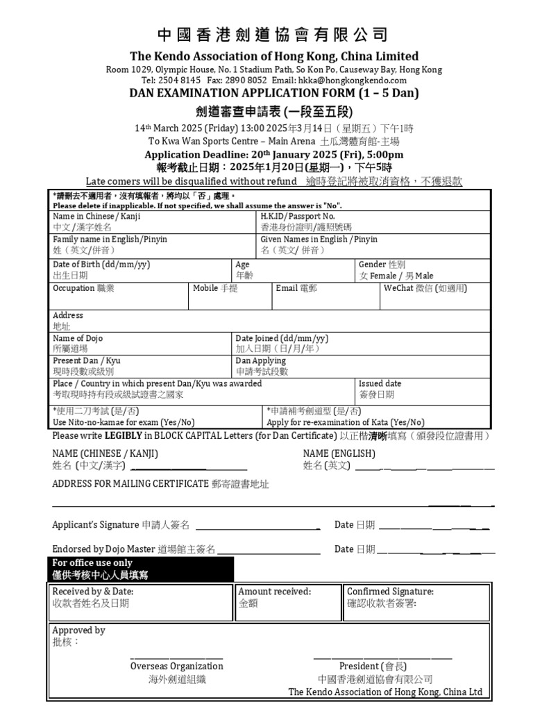 1-5 Dan Exam Application Form 20250314 | PDF