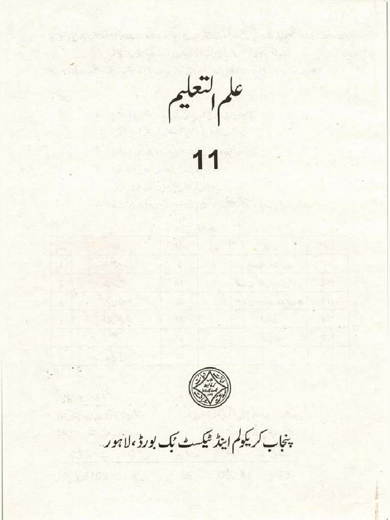 2018 g11 Ilm Ul Taleem Um | PDF