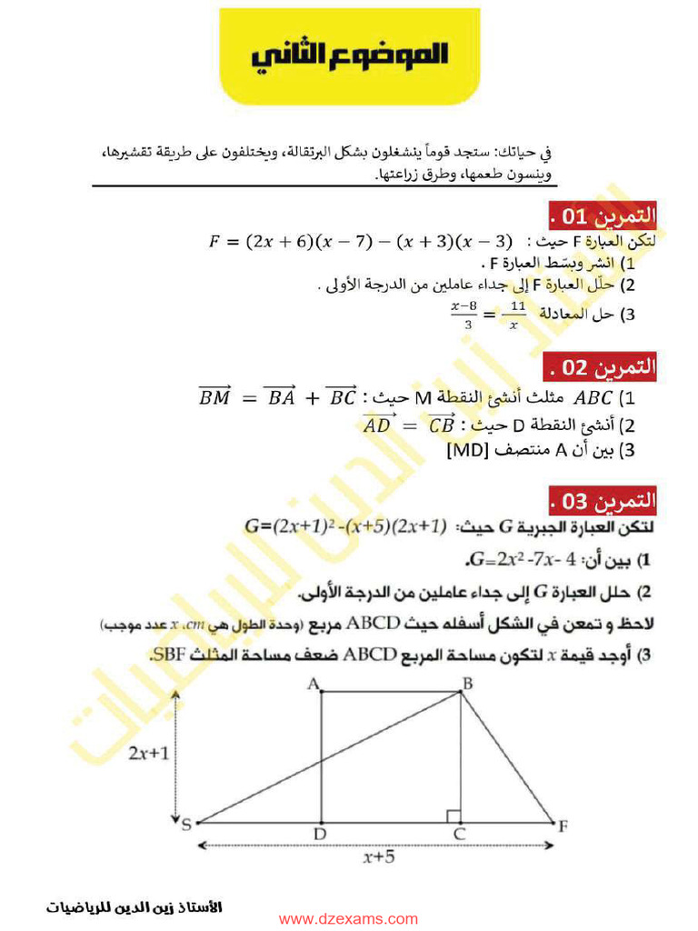 dzexams-4am-mathematiques-304041 | PDF