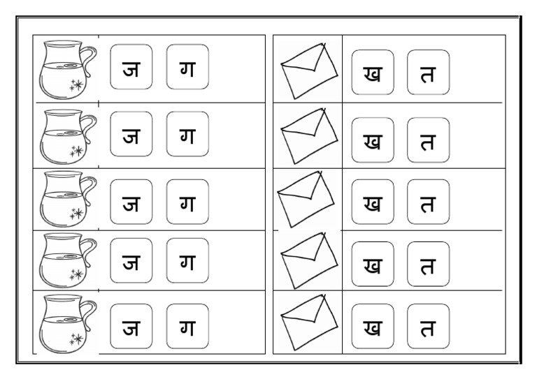 Hindi New Sheet - 2 Do Akshar | PDF