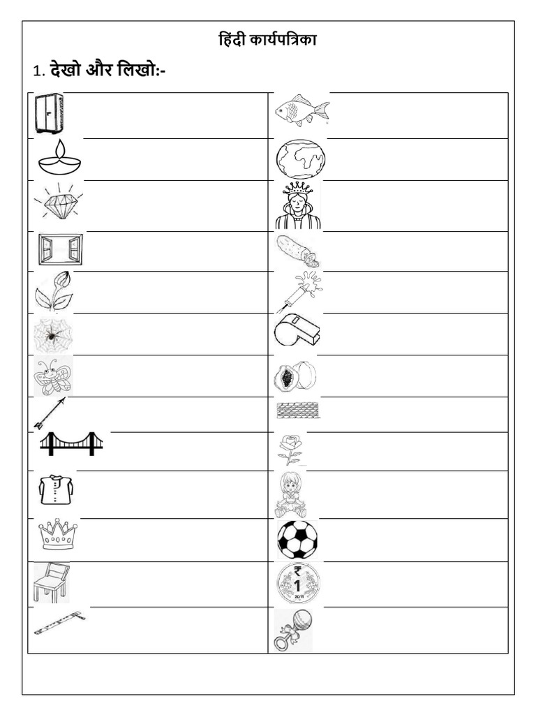 HINDI WORKSHEET | PDF
