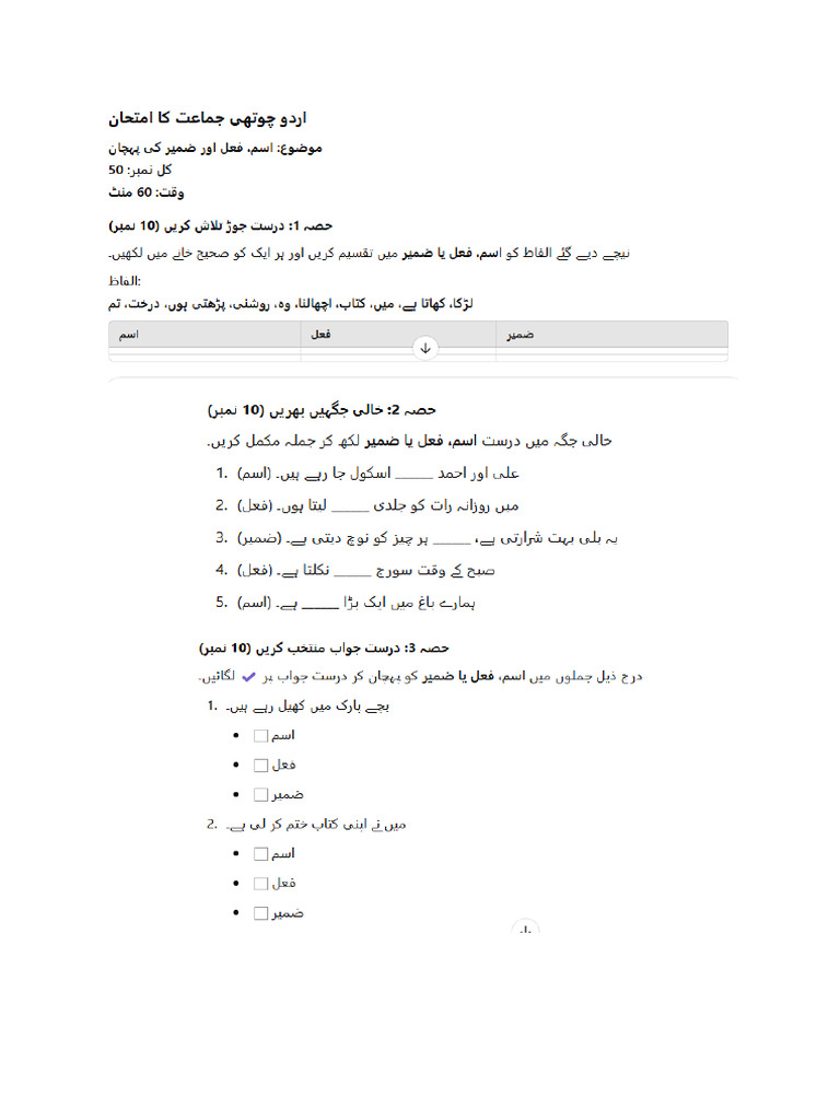 urdu (Ism, Fail and Zameer) | PDF