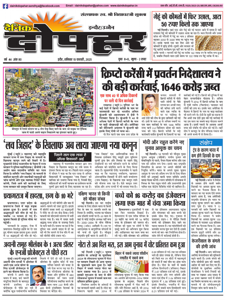 Dopahar City 15 Feb 2025 | PDF