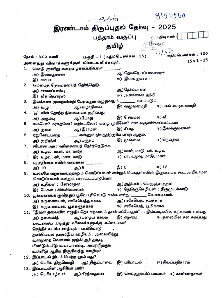 10th Tamil 2nd Revision Exam 2025 Original Question Paper Theni District PDF Download | PDF