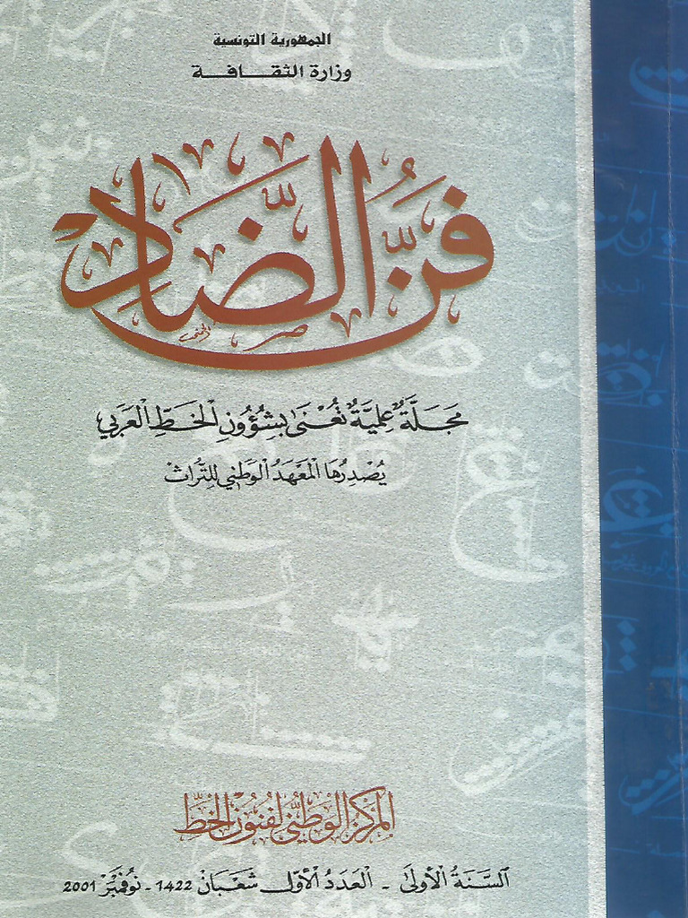 The Art of Dhad (Arabic Calligraphy) | PDF