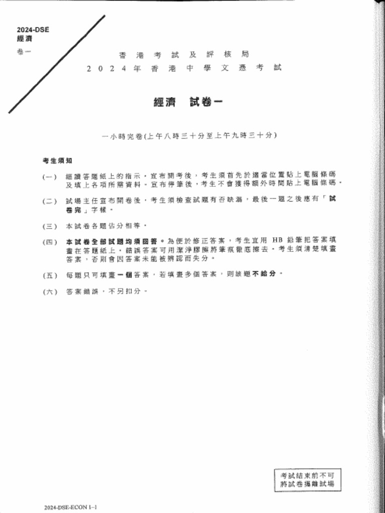 2024 Dse Econ 1 1 | PDF