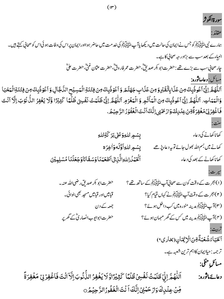 Lesson No 13 Urdu | PDF