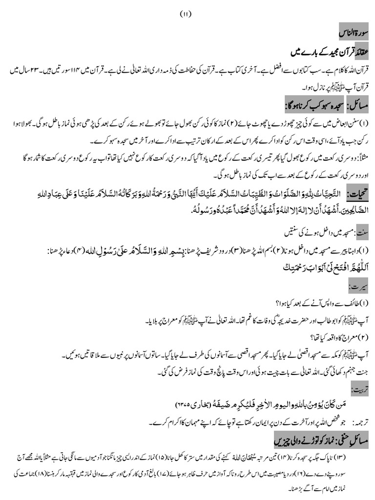 Lesson No 11 Shafi & Hanfi | PDF