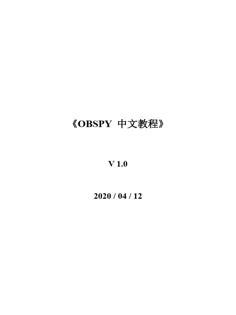 ObsPy Tutorial 2020-04 中文 | PDF