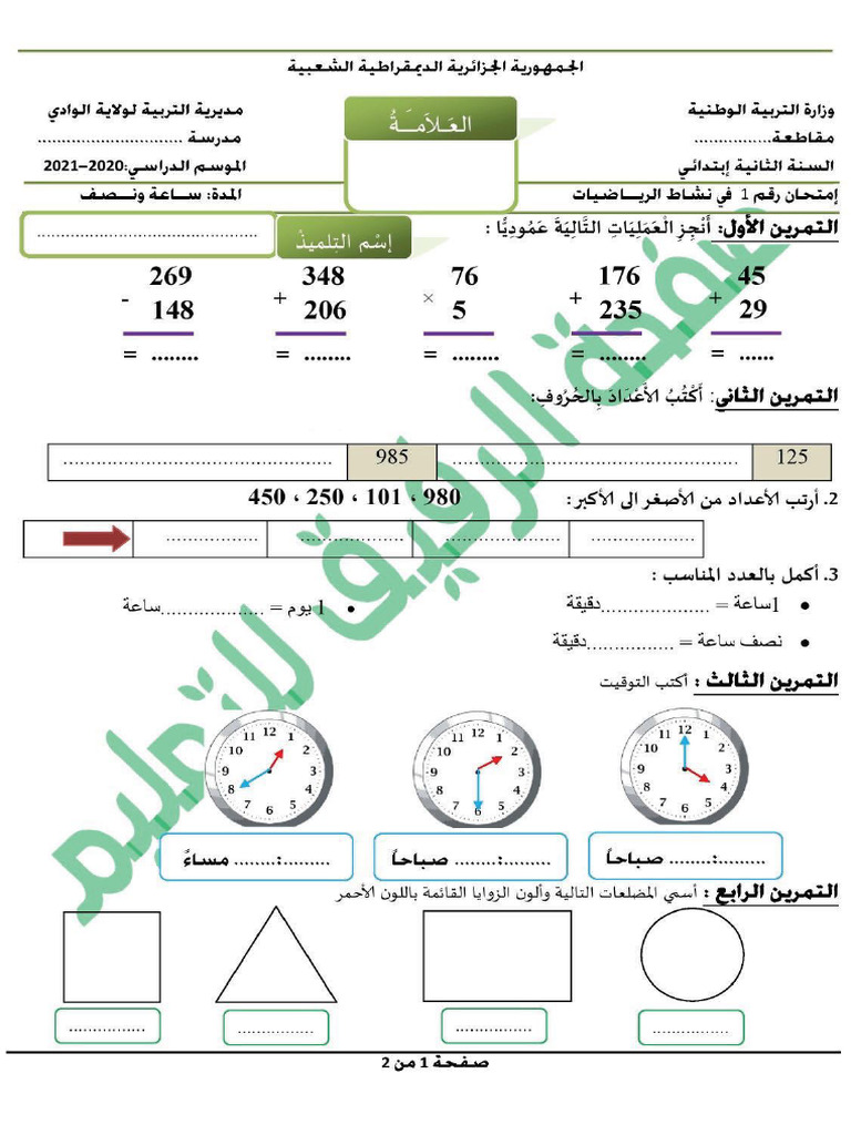 Dzexams 2ap Mathematiques 384412 | PDF
