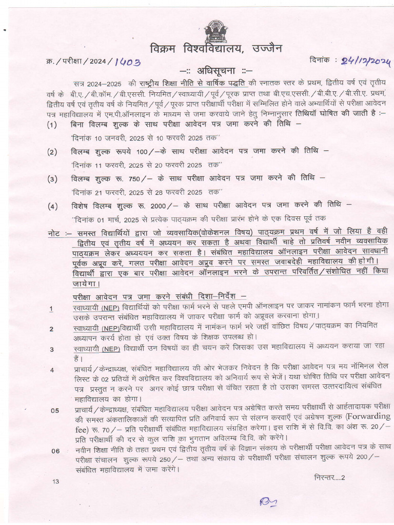 Exam Notification 1, 2 & 3rd Year | PDF