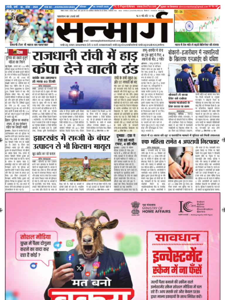 Sanmarg Daak 05jan S | PDF