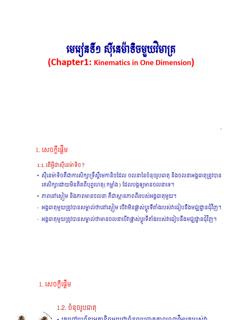 Chapter1_Kinematics in One Dimension_2025 | PDF