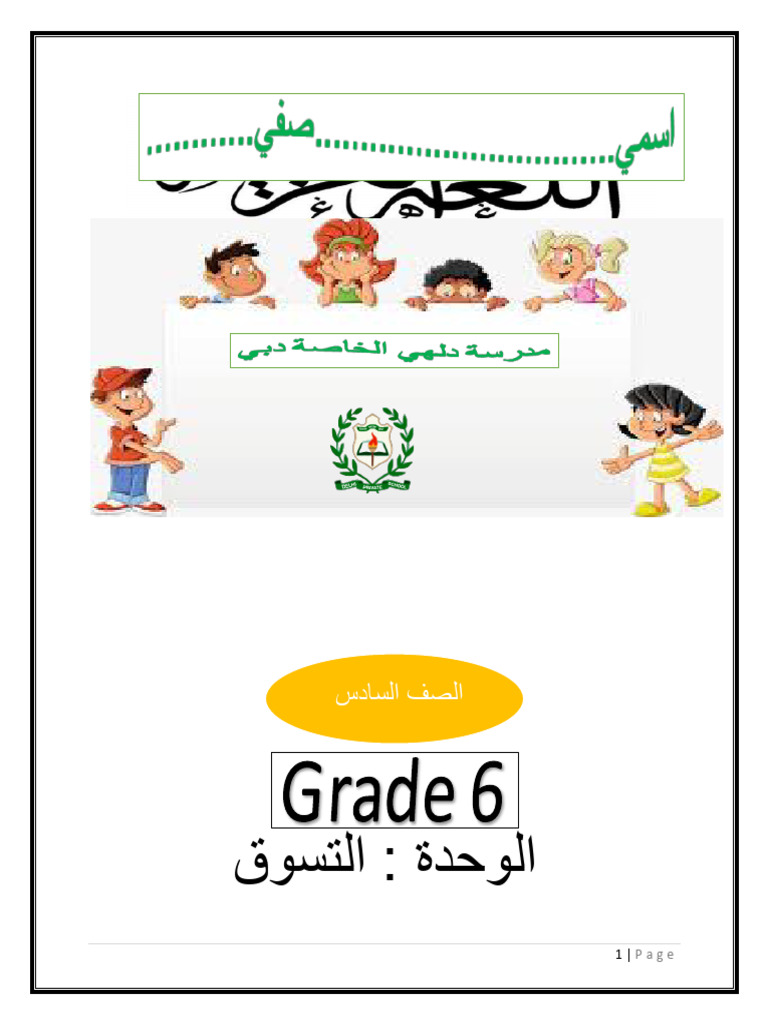 Grade6 Arabicbooklet | PDF