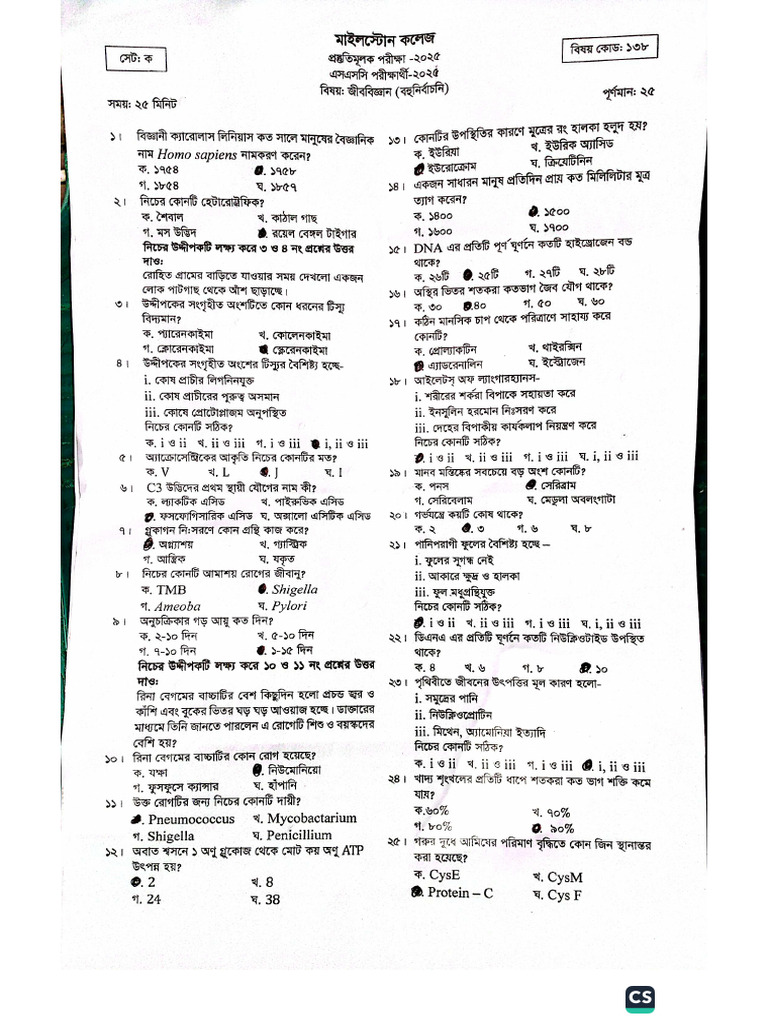 Model Test MCQ Solve | PDF