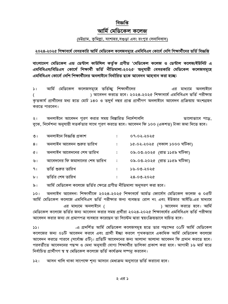 Notice of Application For Final Admission in 05 AMCs-1 | PDF