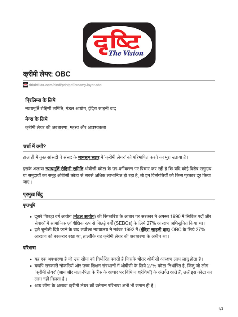 1627726756 Creamy Layer Obc | PDF