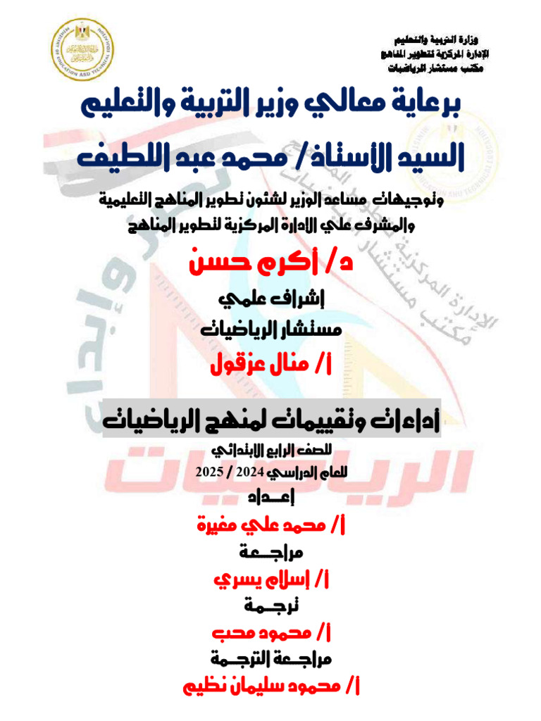 Math Performance Week (1) & Model Answer Prim. | PDF | Division (Mathematics) | Mathematical Objects