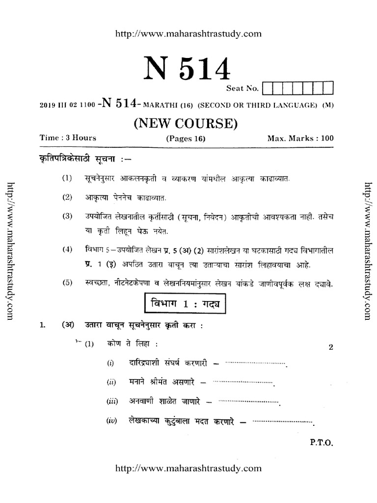 MH Board Class 10 Marathi N 514 2019 | PDF