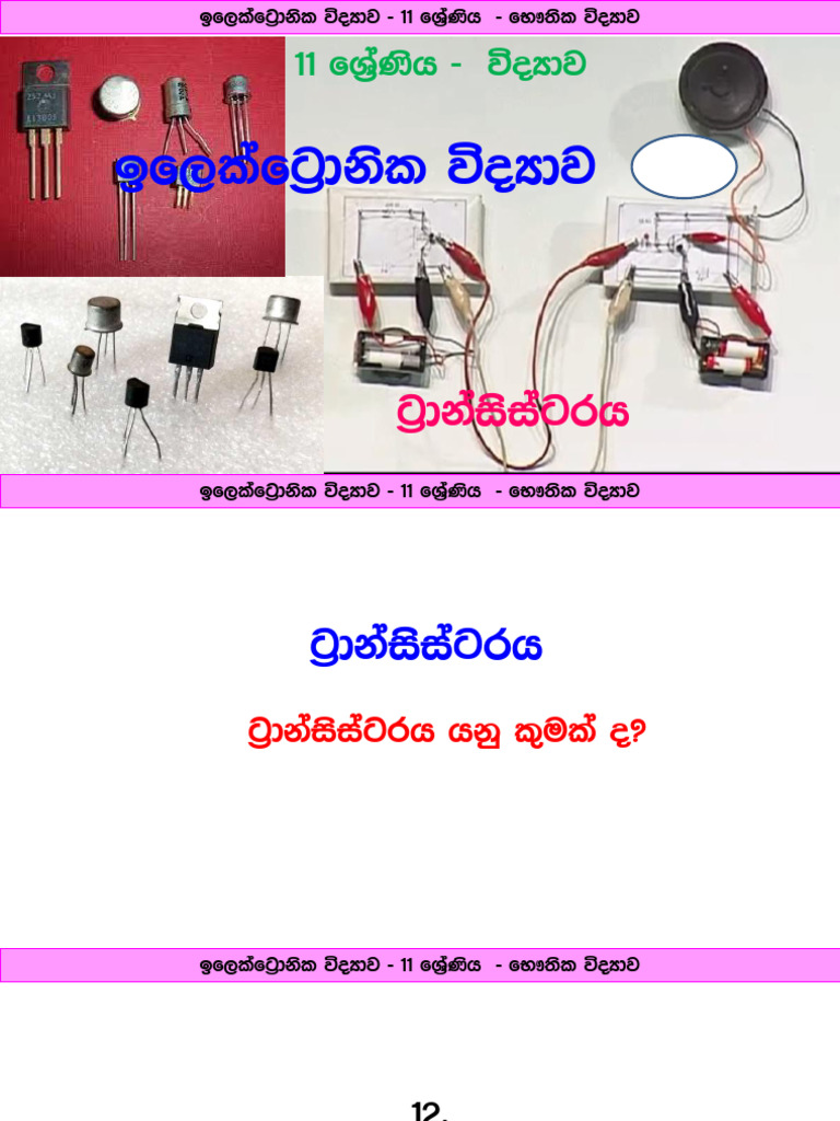 Grade 11 Electronic 03 | PDF