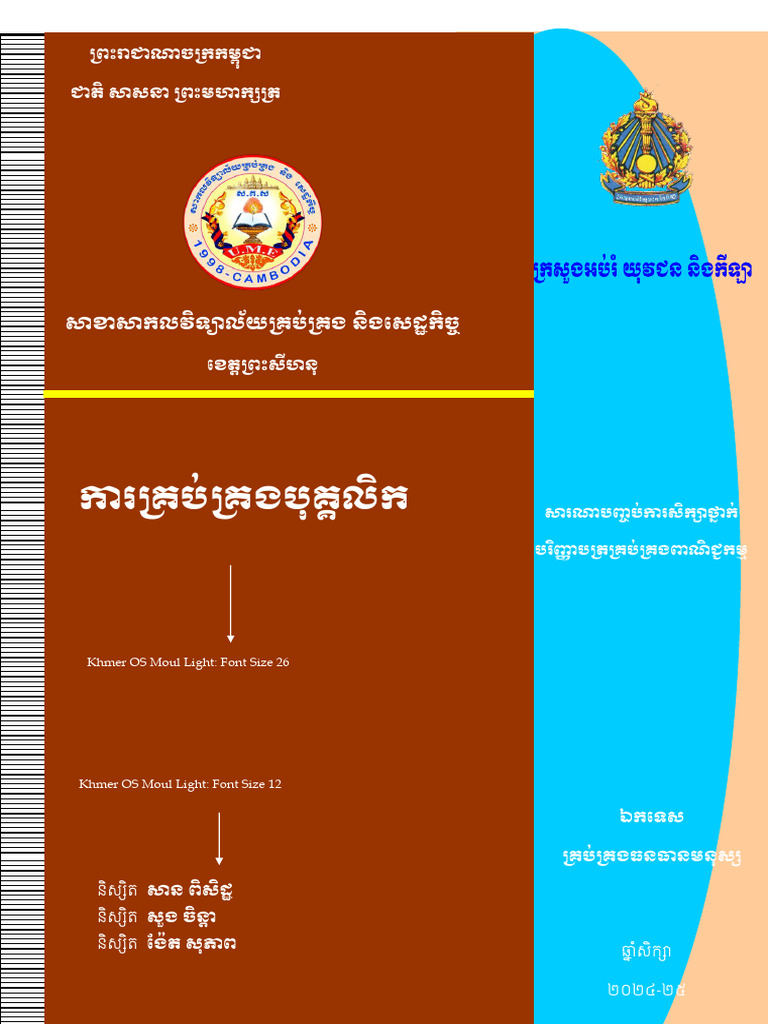 ទម្រង់របាយការណ៍ស្រាវជ្រាវ MRM, Acc& Fin 2024 2E UME SHV | PDF