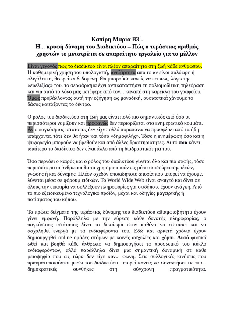 το Διαδίκτυο Απαντησεις Διαδικτυο Καπίρη | PDF