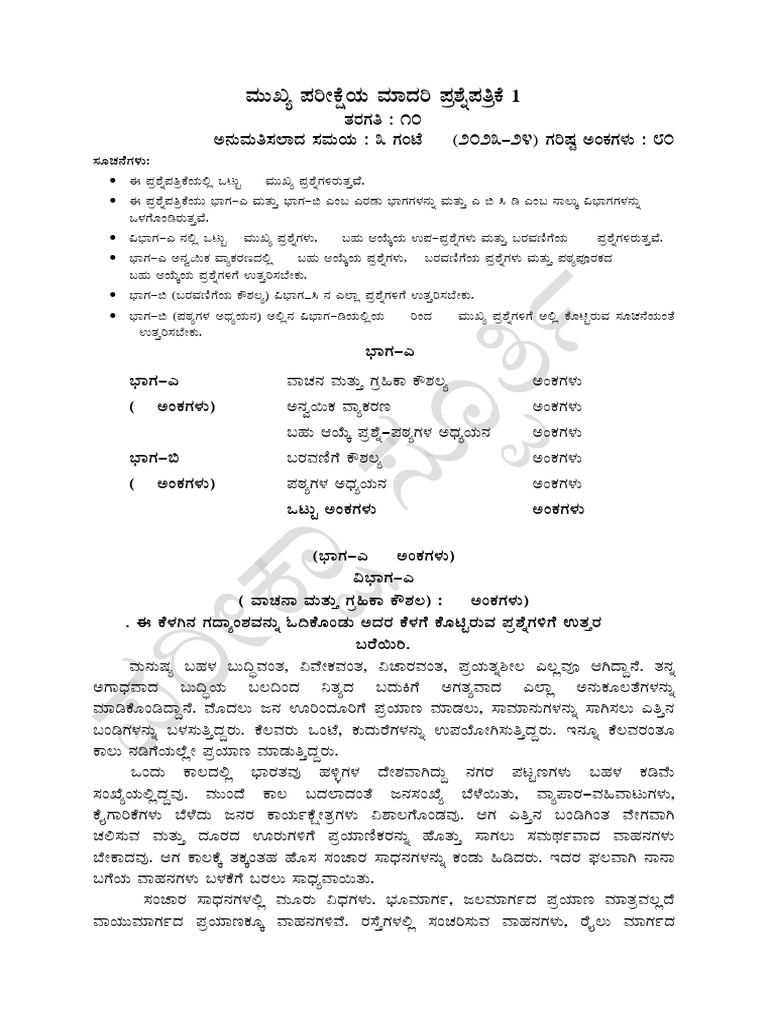 Pareeksha Spoorthi Model QP 1 | PDF