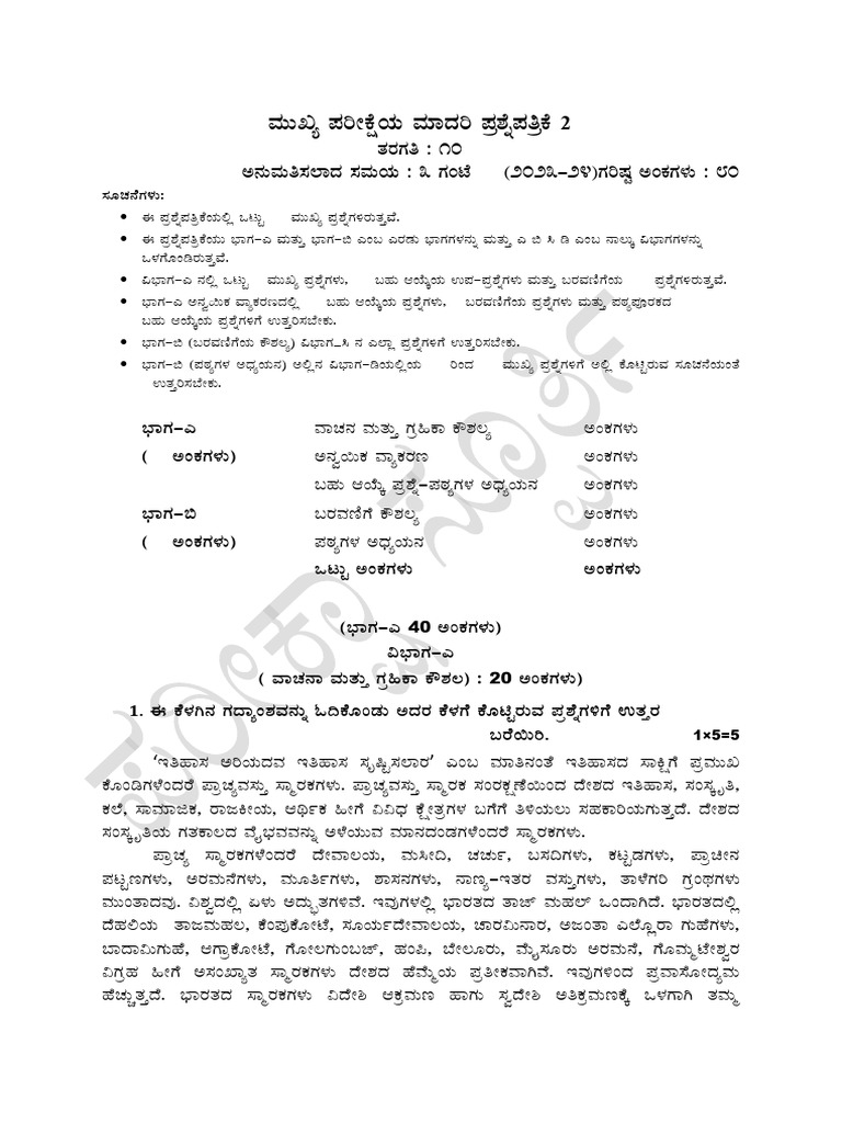 Pareeksha Spoorthi Model QP 2 | PDF