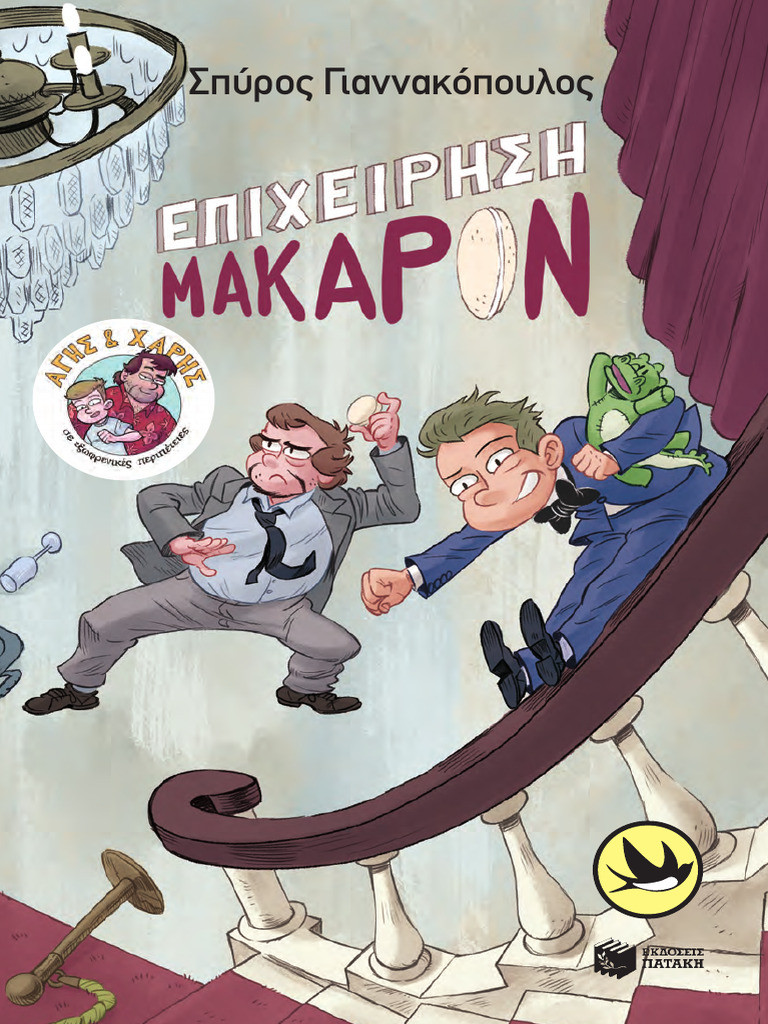 ΓΙΑΝΝΑΚΟΠΟΥΛΟΣ | PDF