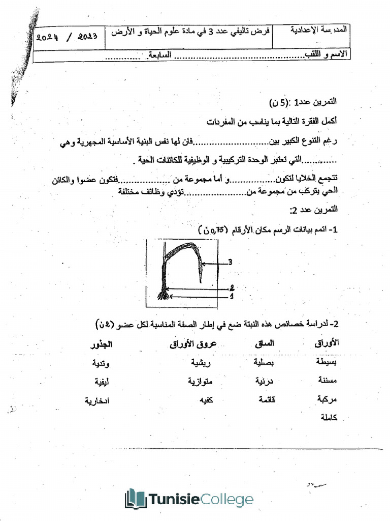 Devoir de Synthèse - N°3 - SVT - 7ème (2023-2024) | PDF