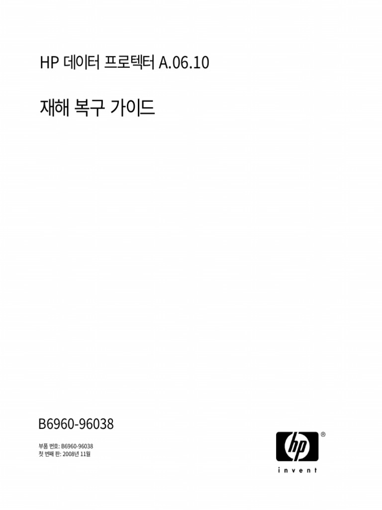 HP Man DP6.1 DisasterRecovery PDF | PDF